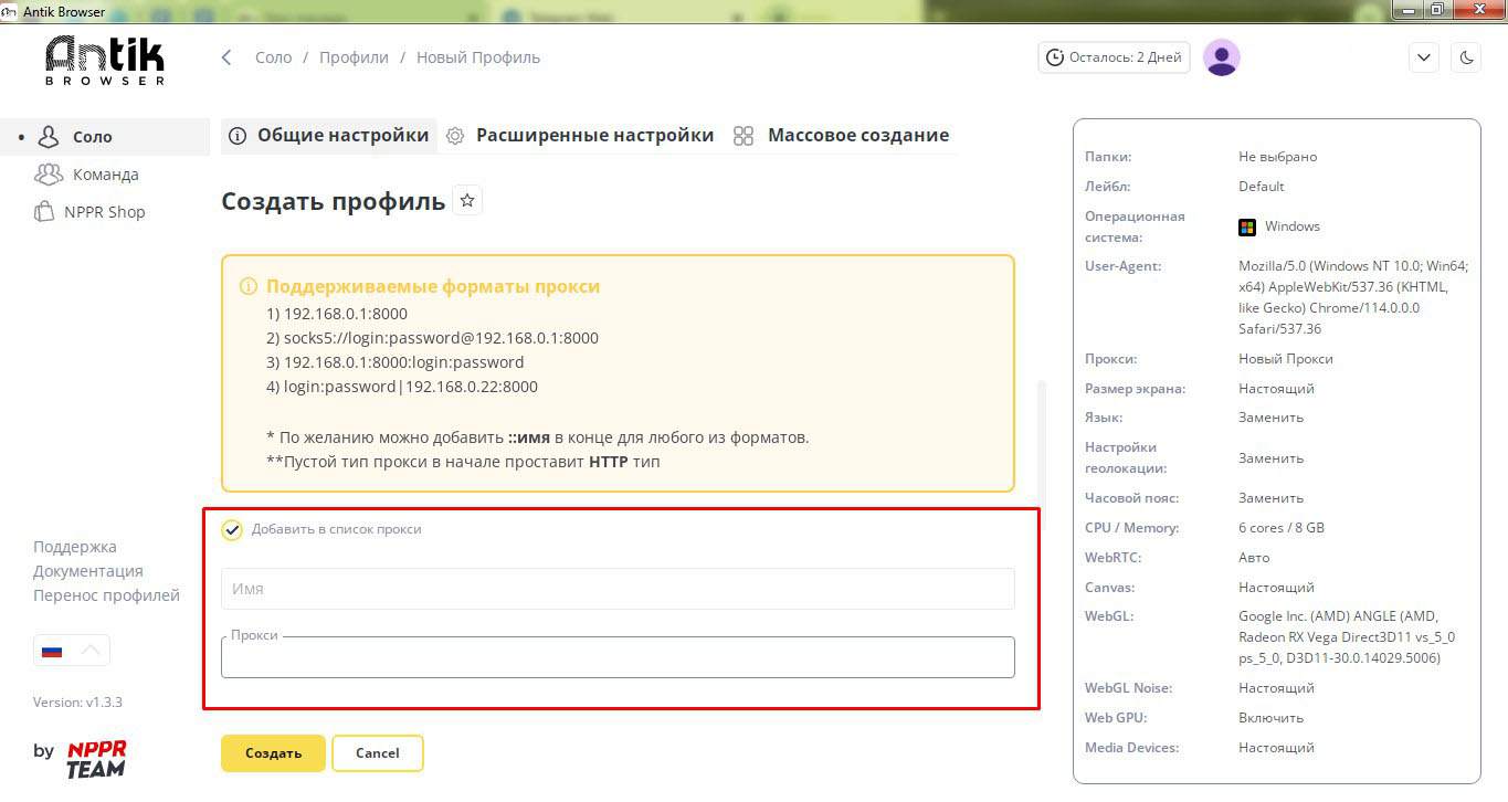 Antik Browser — надежный антидетект для мультиаккаунтинга Antik Browser — надежный антидетект для мультиаккаунтинга
